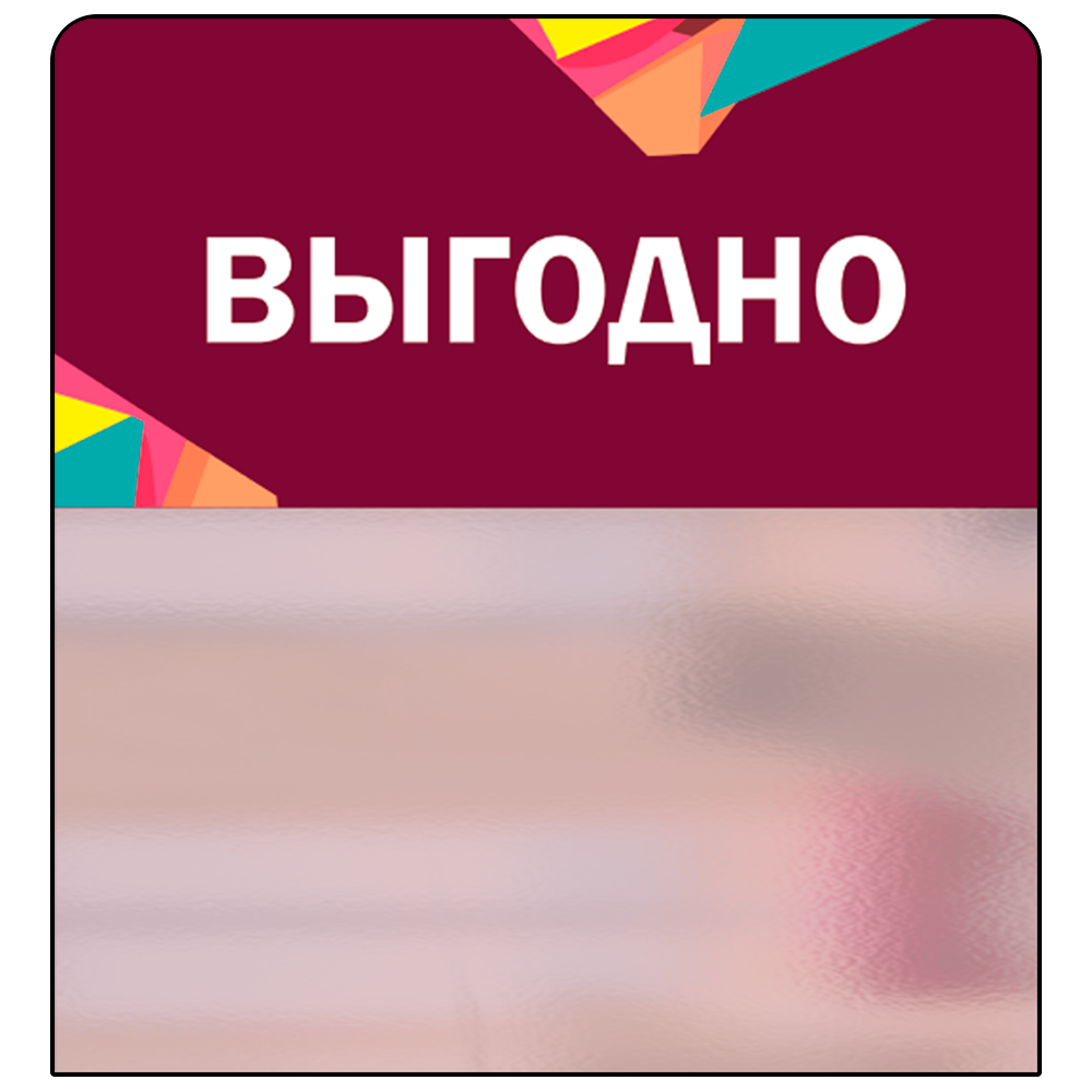 Шелфстоппер (шелфтокер) STPOS Калейдоскоп из ПЭТ 0,3мм, 70х75 мм "Выгодно", бордовый тон