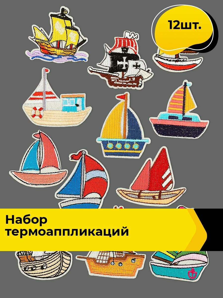 Термонаклейка аппликация на одежду детская, термонашивки на ткань ~5х6 см, набор 12