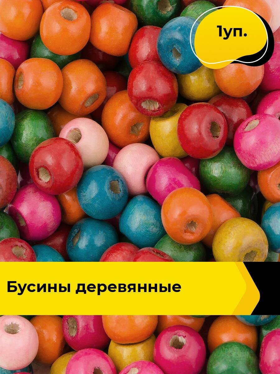 Бусины деревянные для рукоделия и украшений, набор 0.9х1 см, вес 200 гр, цвет мультиколор