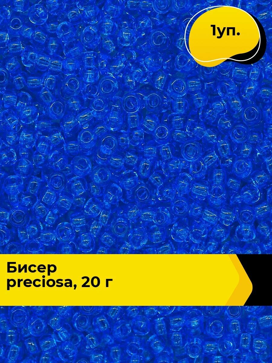 Бисер чешский Preciosa 20г, бисер прециоза синий для рукоделия вышивания плетения в пакетиках