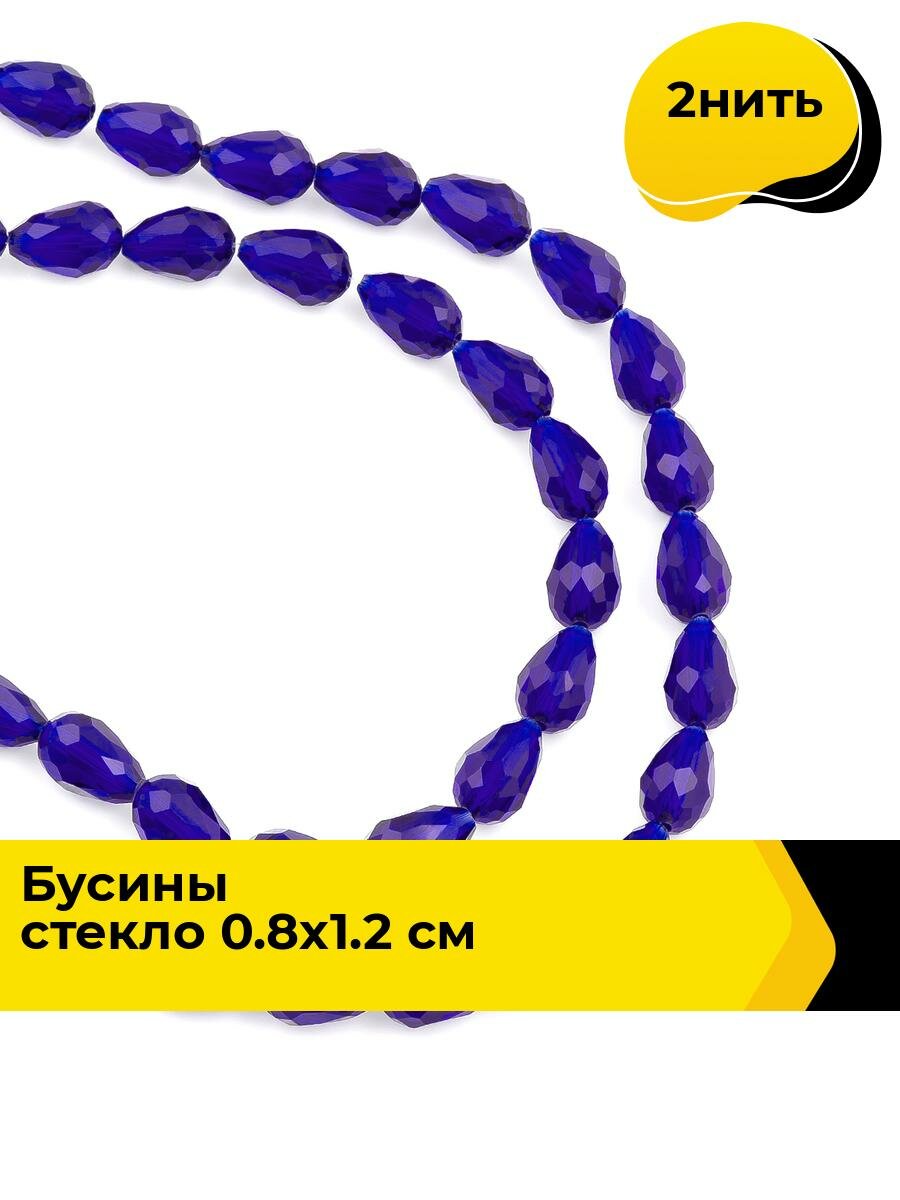 Бусы стекло для рукоделия и шитья, 2 нить