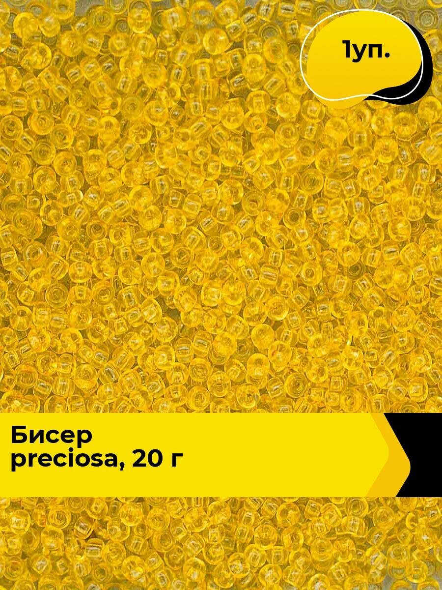 Бисер чешский Preciosa 20г, бисер прециоза желтый для рукоделия вышивания плетения в пакетиках