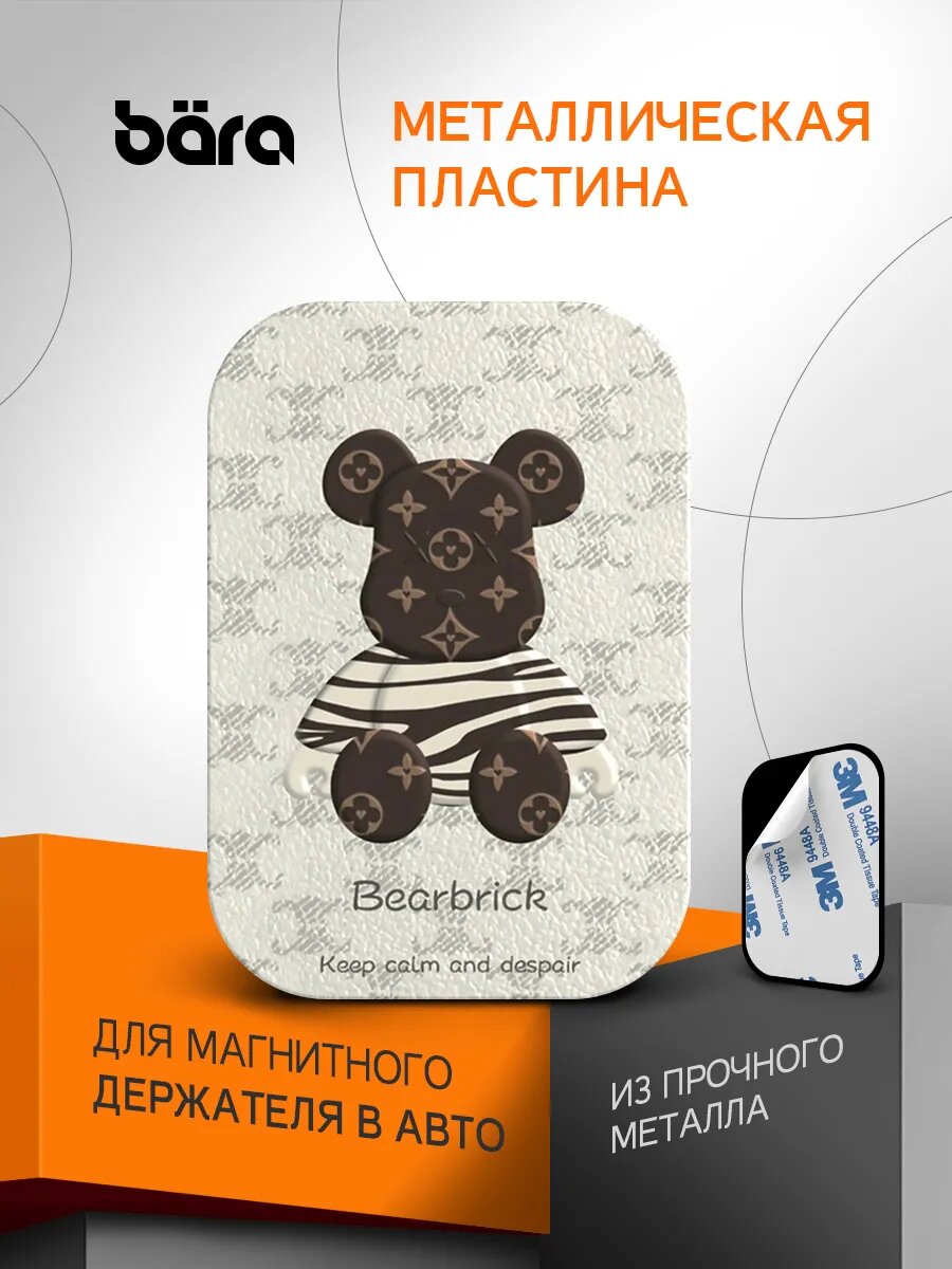 Металлическая пластина для магнитного держателя с принтом, для телефона