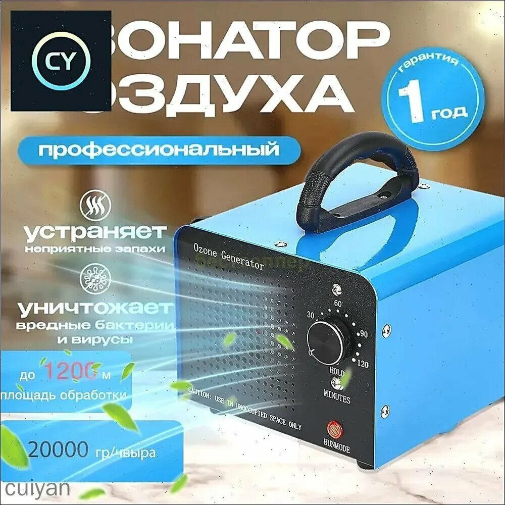 Озонатор mzm-20260203171403765