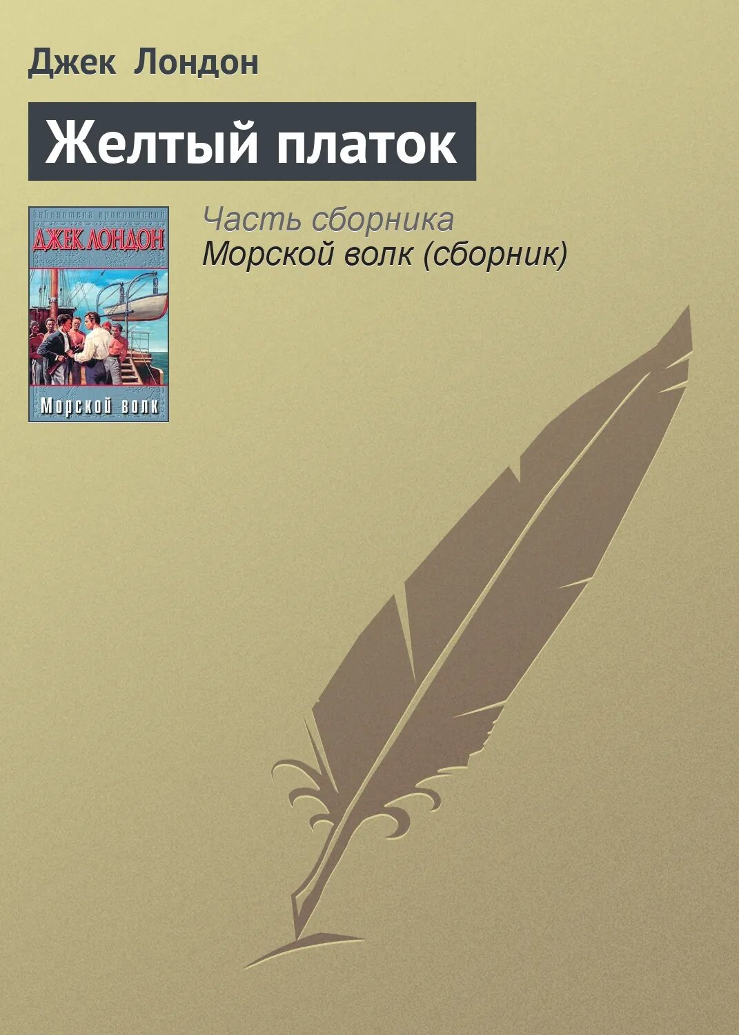 Желтый платок [Аудиокнига]