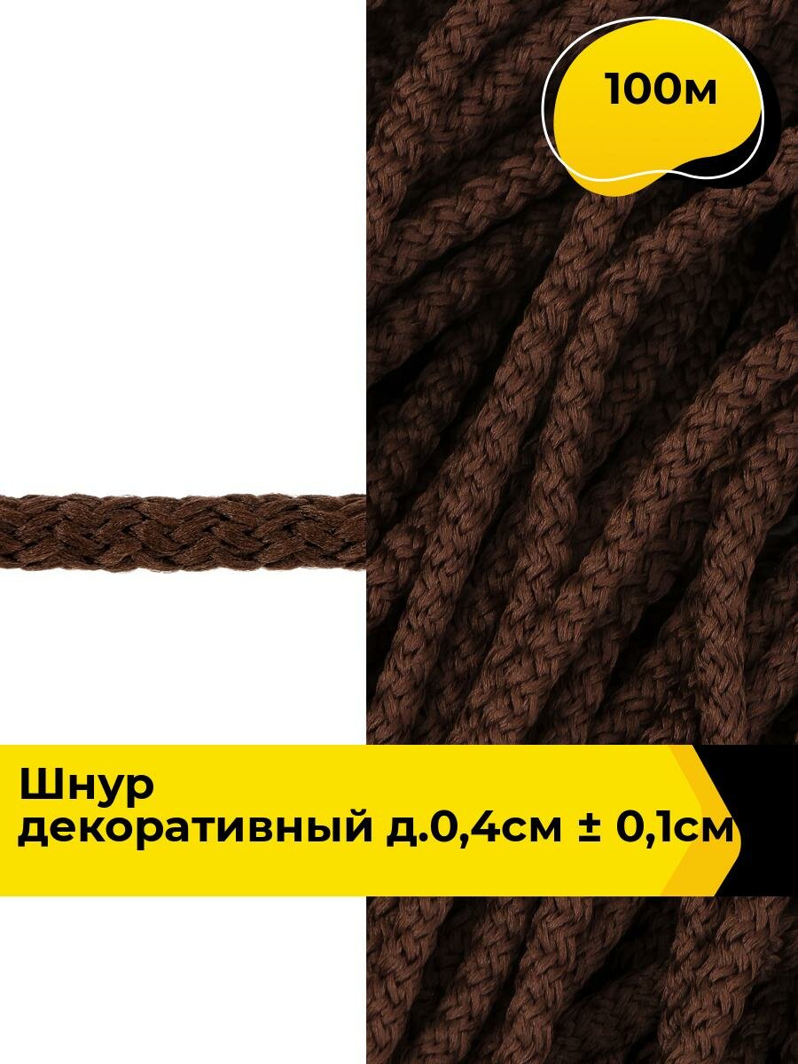 Шнур для рукоделия плетеный бытовой, веревка, шпагат джутовый, 100 м