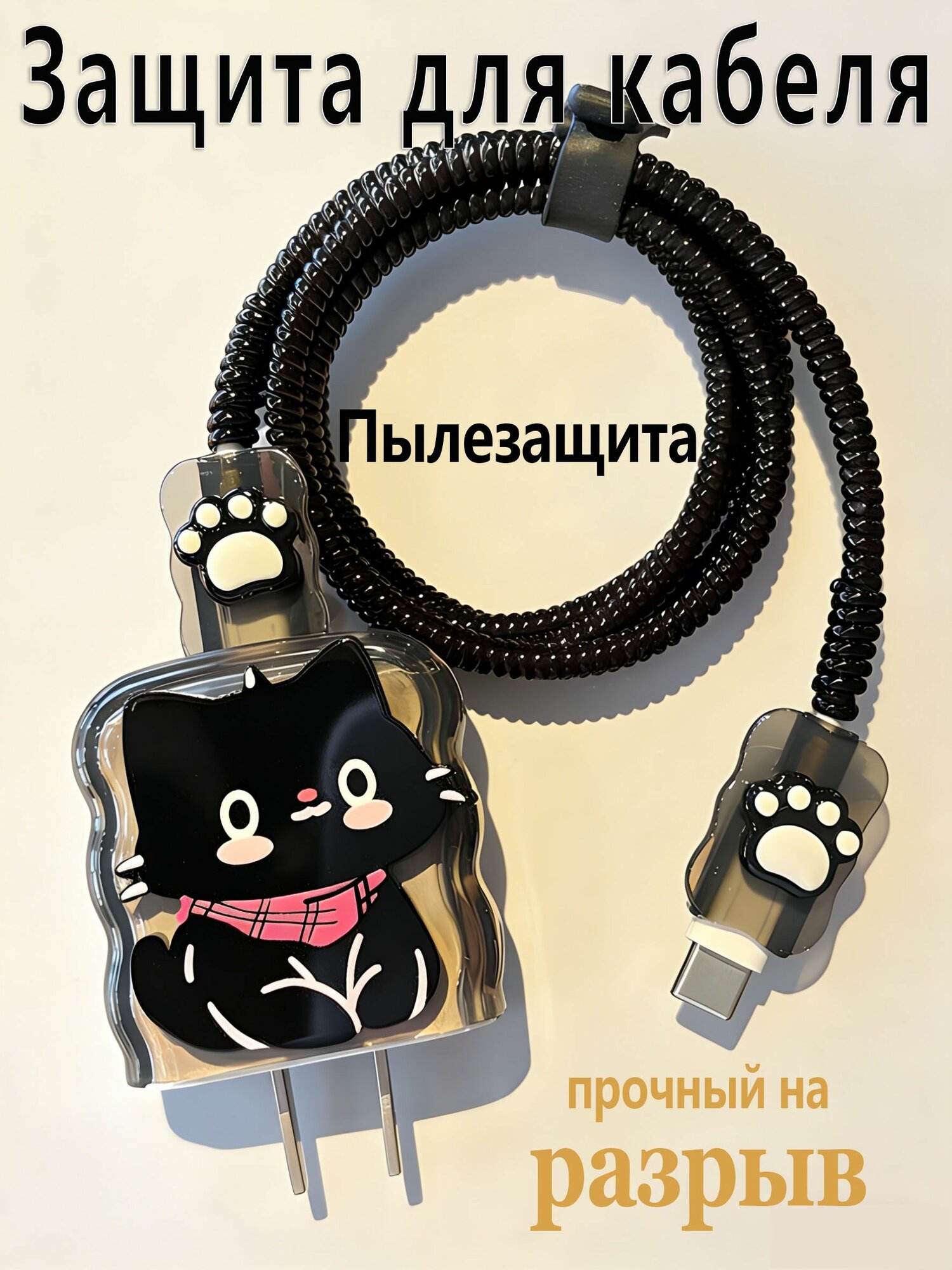 Противоизломный чехол для кабеля зарядки iPhone 20W, милый котёнок усиленная защита кабеля чехол для провода питания чехол с котёнком