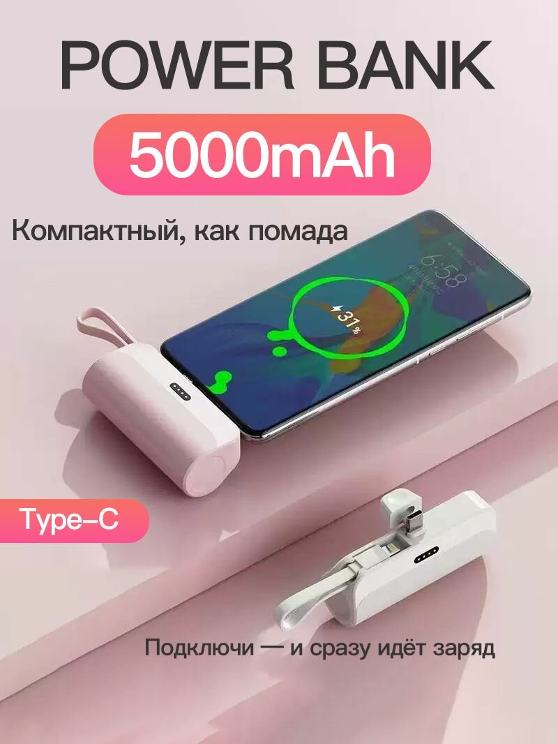 5000mAh, Type-C Встроенный, большая емкость, мини-капсула Powerbank, встроенный шнур для зарядки, портативный, аварийный источник питания, сертификат 3c внешний аккумулятор