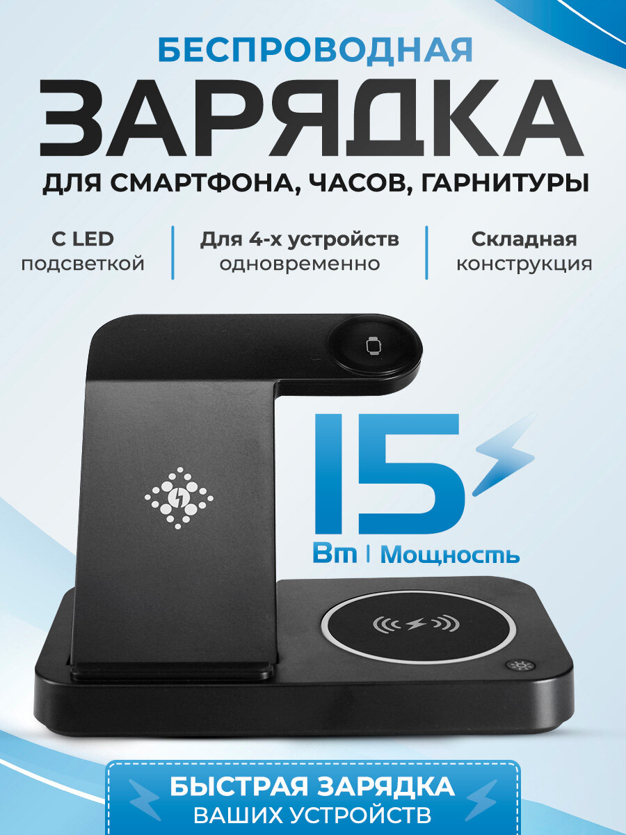 Беспроводная зарядка для Apple и Android 3 в 1 складная 15W / зарядная станция 3 в 1