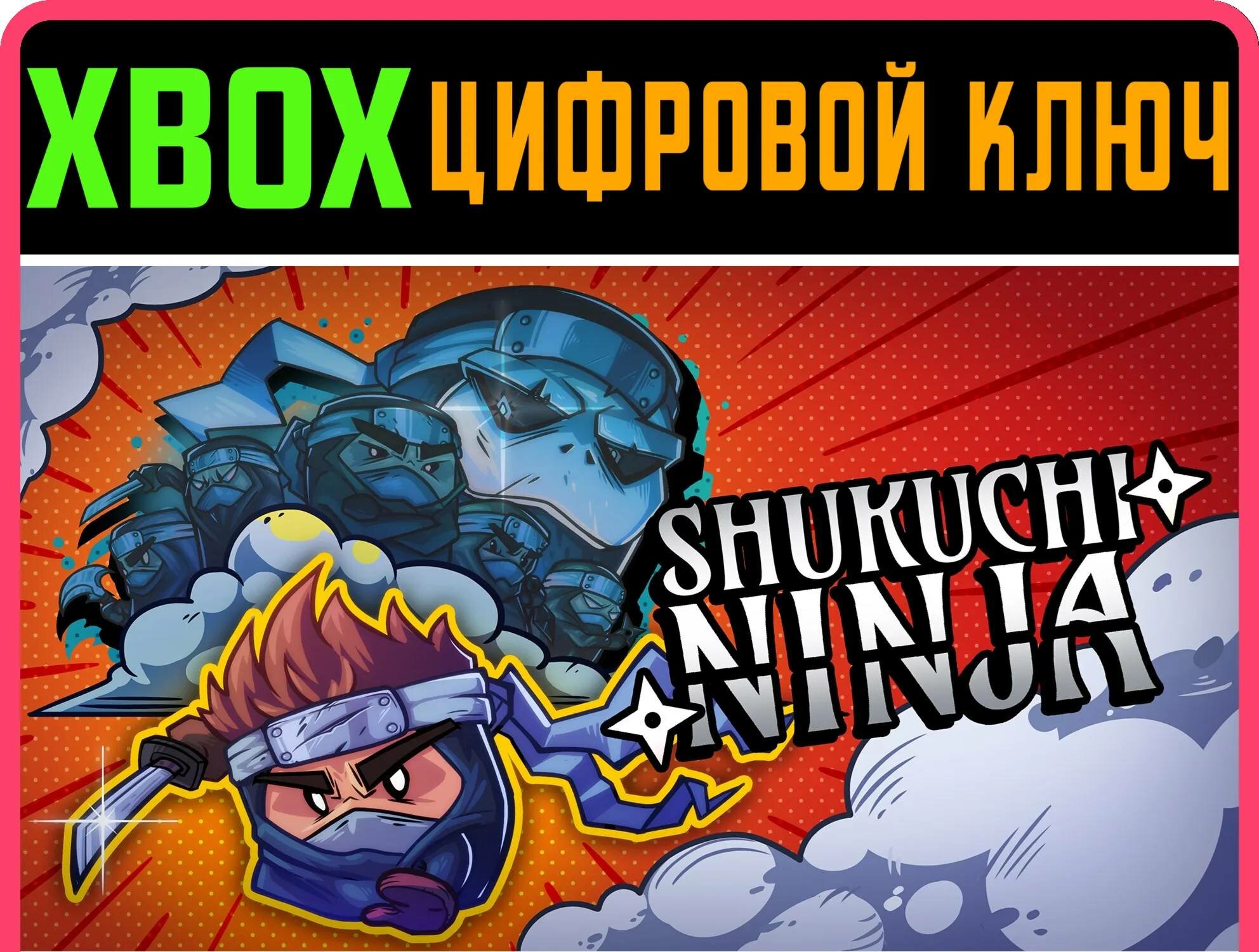 SHUKUCHI NINJA XBOX ONE/X|S ключ | Работает на ваш акк | Игра навсегда | Быстрая доставка