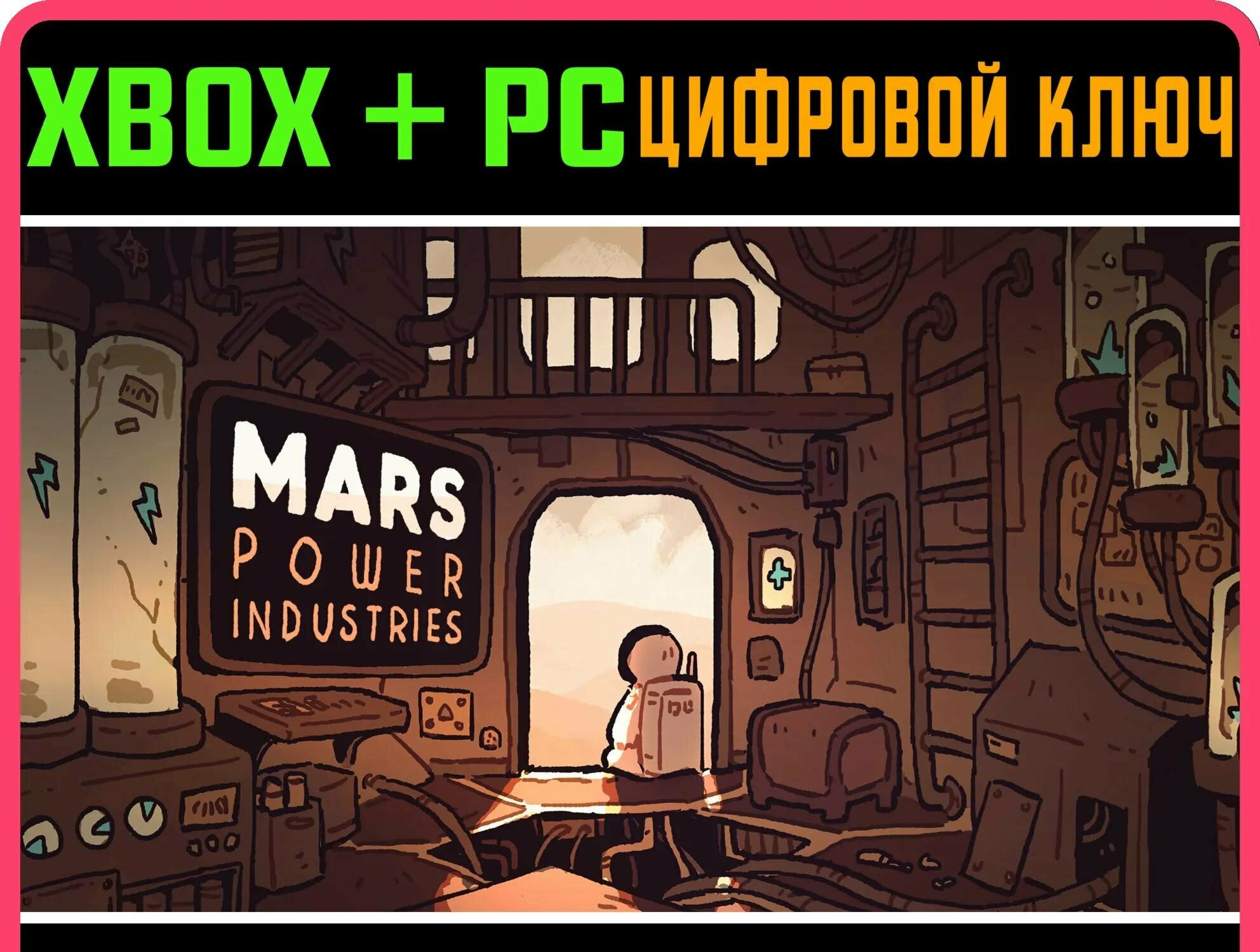 MARS POWER INDUSTRIES DELUXE XBOX ONE/X|S+ПК ключ | Работает на ваш акк | Игра навсегда | Быстрая доставка