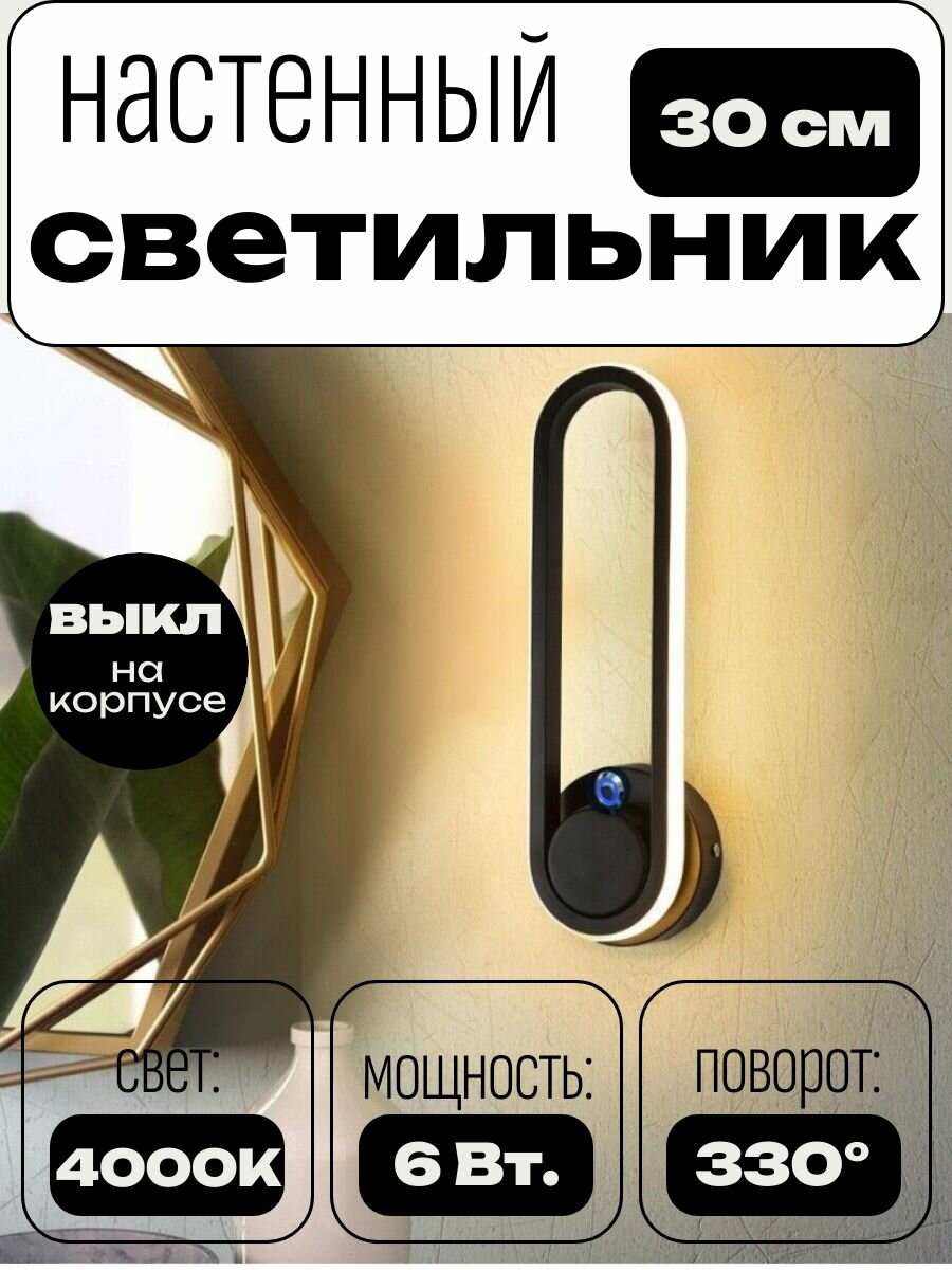 Настенный светильник Овал с выключателем для дома, для гостиной и спальни настенная лампа Черный