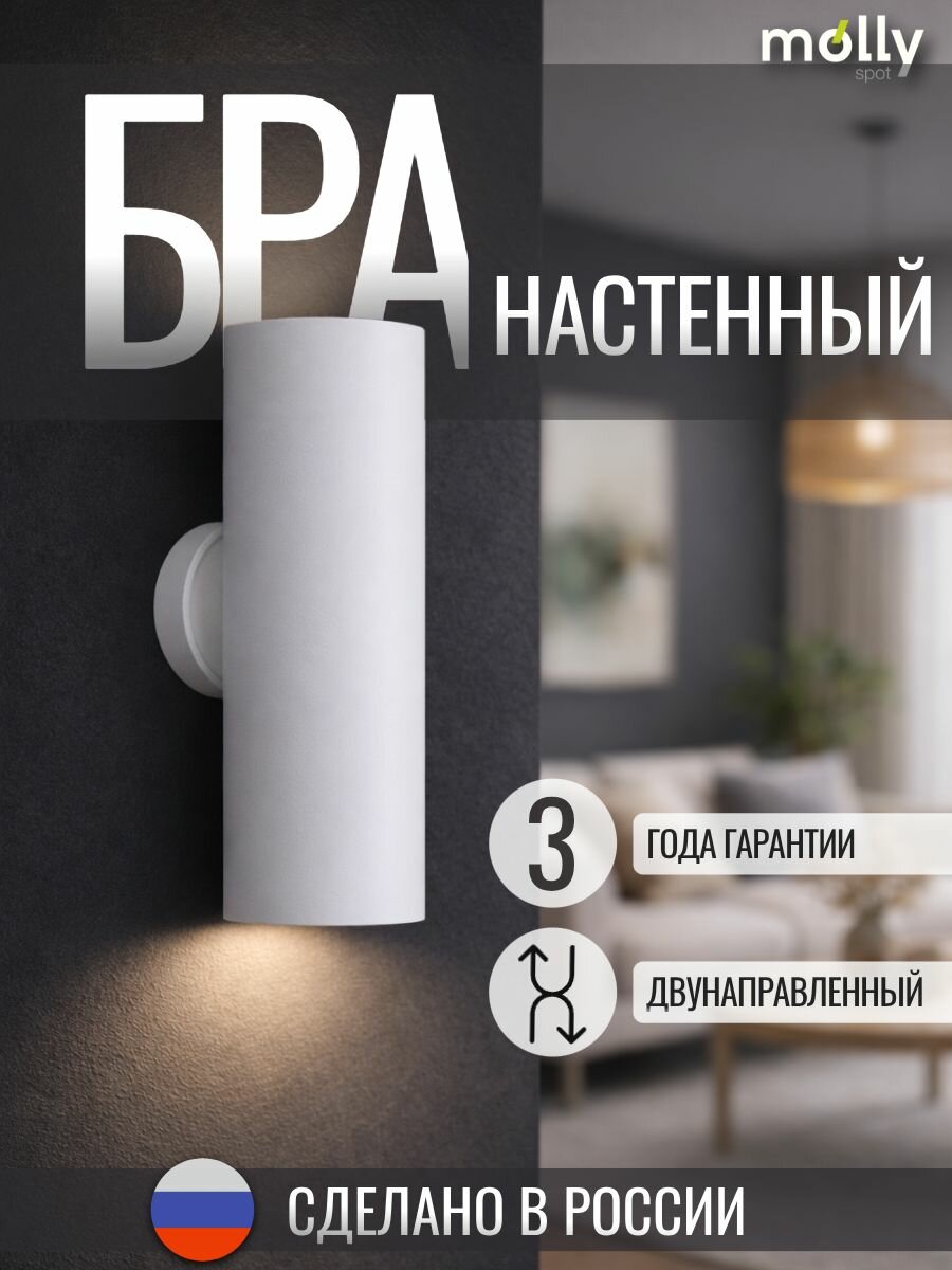 Бра настенный, molly spot, Е27, двухсторонний, белый настенный бра двухсторонний бра светильник на стену