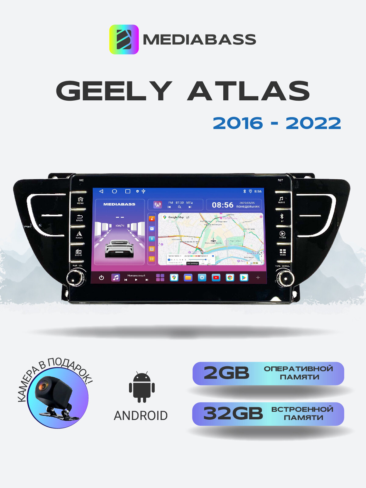 Магнитола для Geely Atlas 2016-2022. Андроид магнитола, 2/32ГБ. Джили Атлас