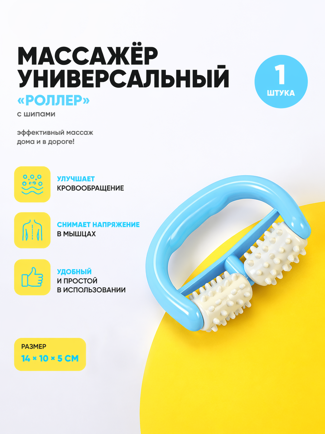 Массажёр универсальный, с шипами ONLITOP "Роллер" размер 14×10×5 см, цвет голубой