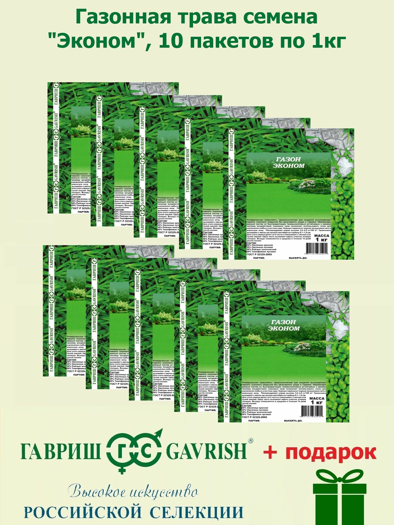 Газонная трава семена "Эконом", 10 пакетов по 1кг