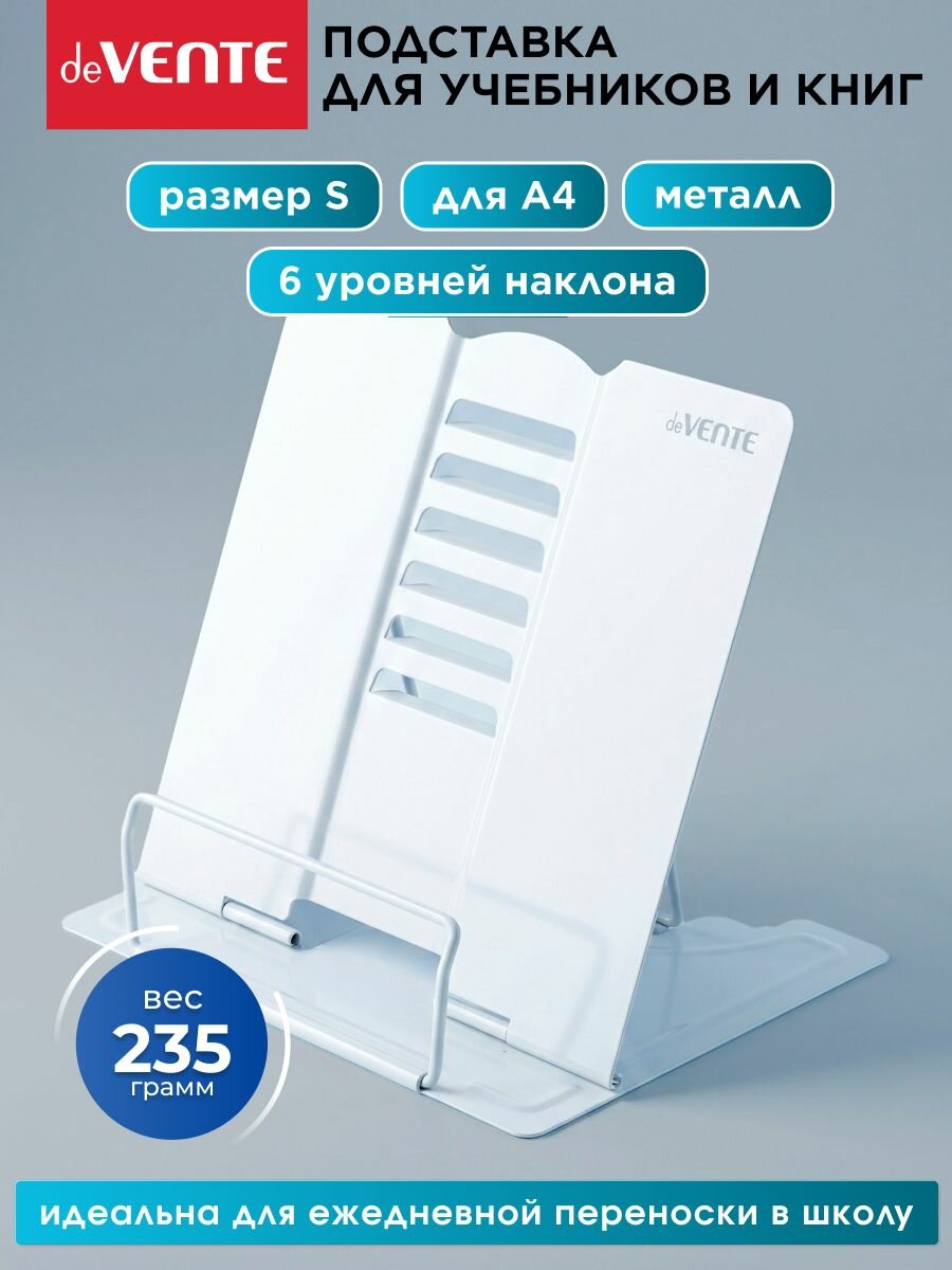 Подставка для книг и учебников школьная металлическая