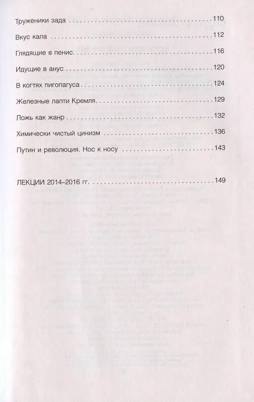 Искусство оскорблять — фото 1