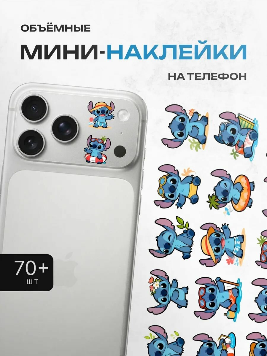 Мини наклейки на телефон Лило и Стич