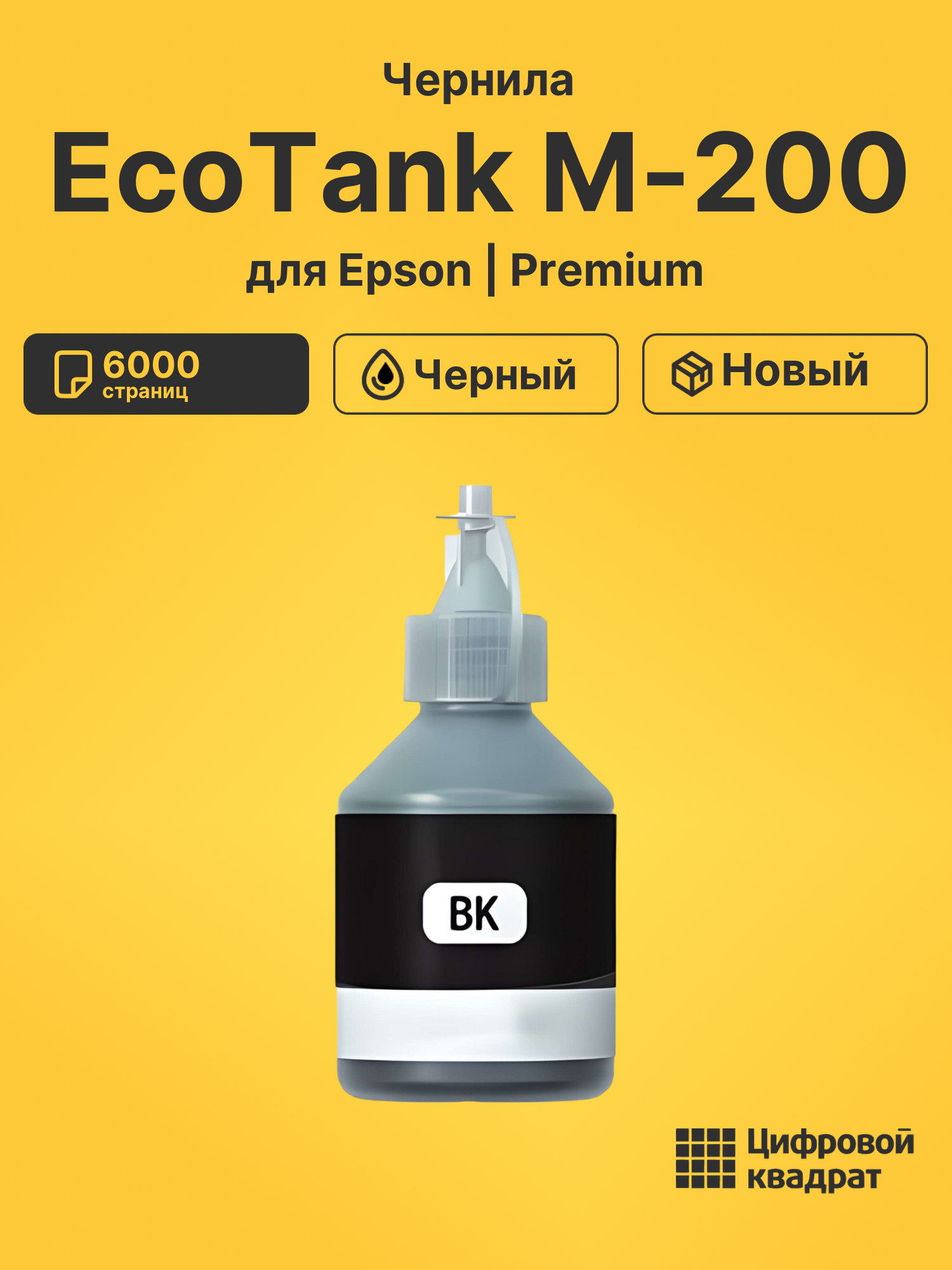 Картридж для Epson EcoTank M-200 (№774BK), L 655, L-1455, L-605, M 105, M 205, M-100