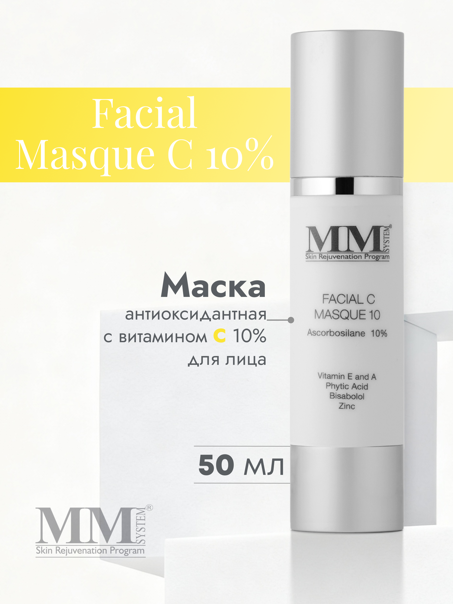 Антиоксидантная пленочная маска Vitamin C 10% 50 мл