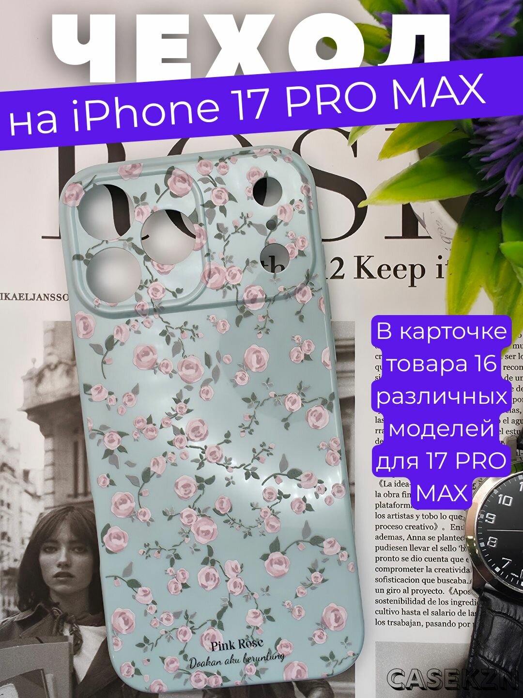 Чехол на Айфон 17 про макс / Чехол iPhone 17 PRO MAX силиконовый противоударный с защитой камеры с цветами