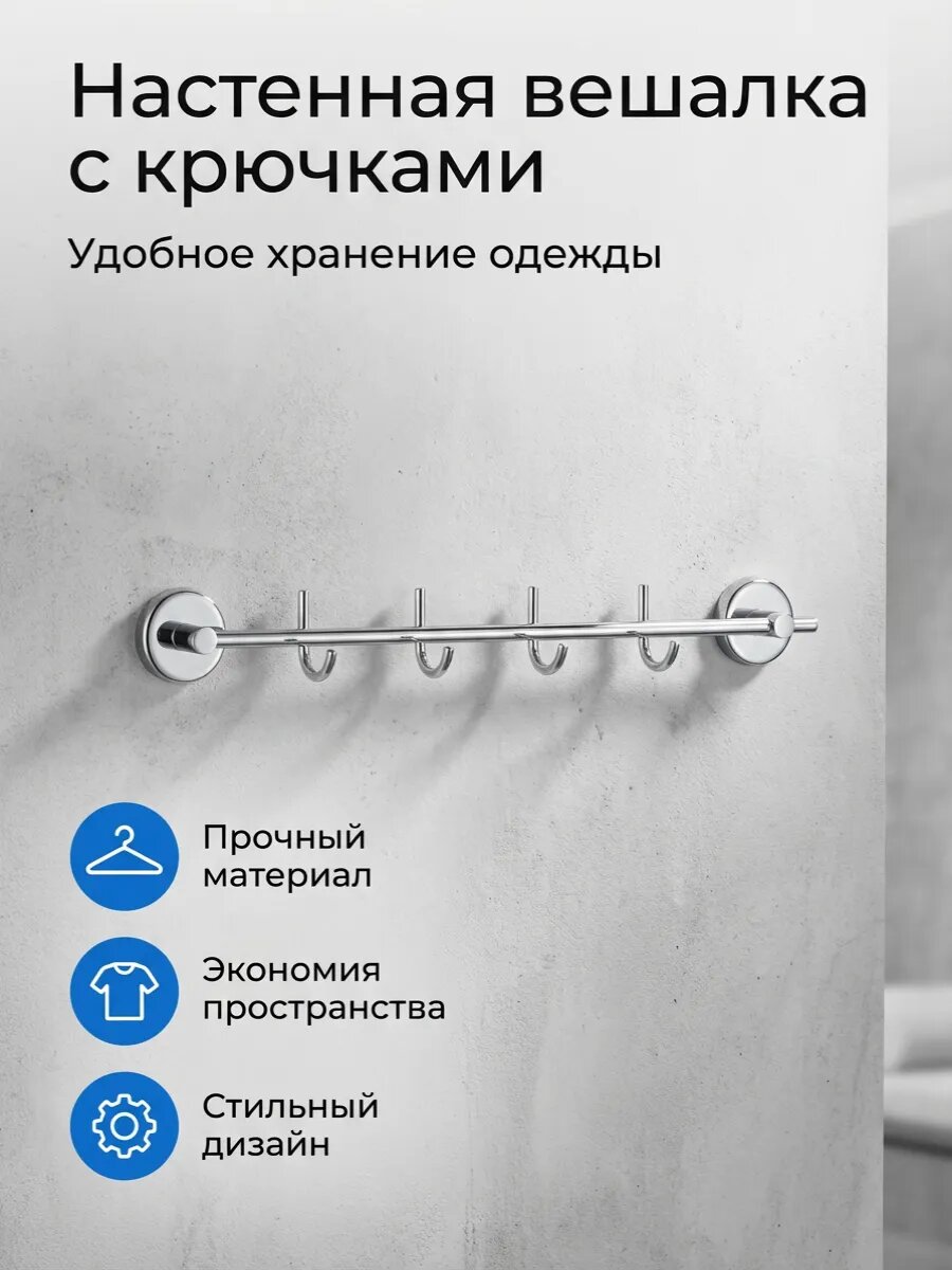 Держатель для полотенец с четырьмя крючками P2916-4