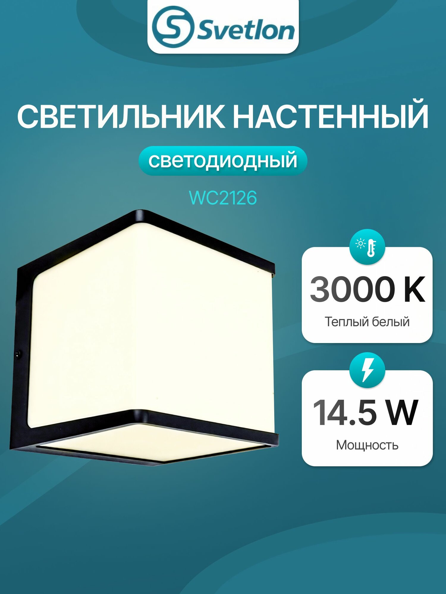 Настенный светильник WC2123 LED IP54