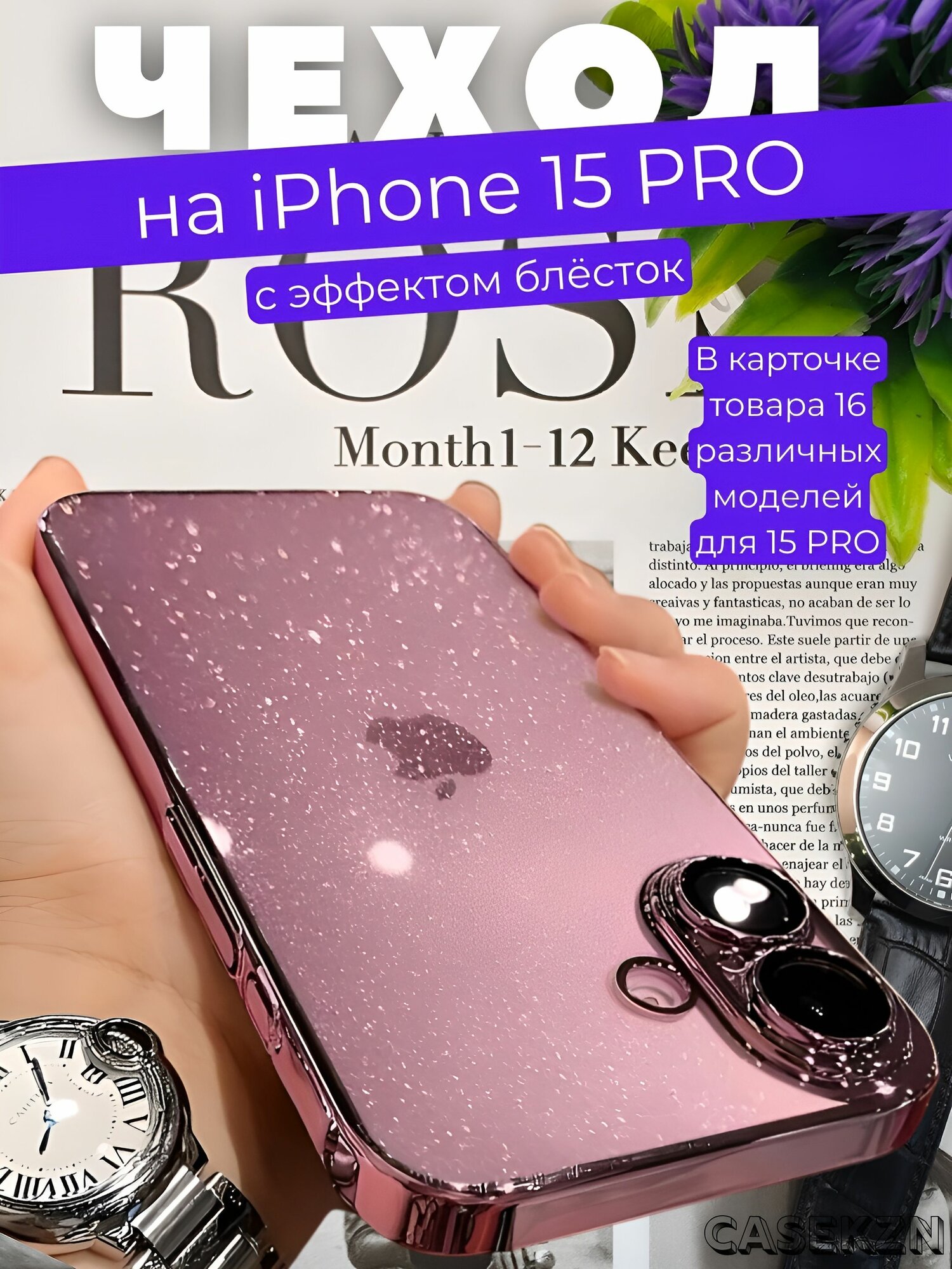 Чехол на Айфон 15 про / Чехол iPhone 15 PRO силиконовый противоударный с защитой камеры розовый с блёстками