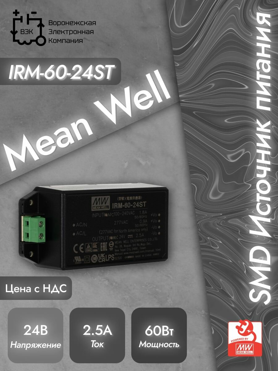 SMD Источник питания AC/DC Mean Well IRM-60-24ST