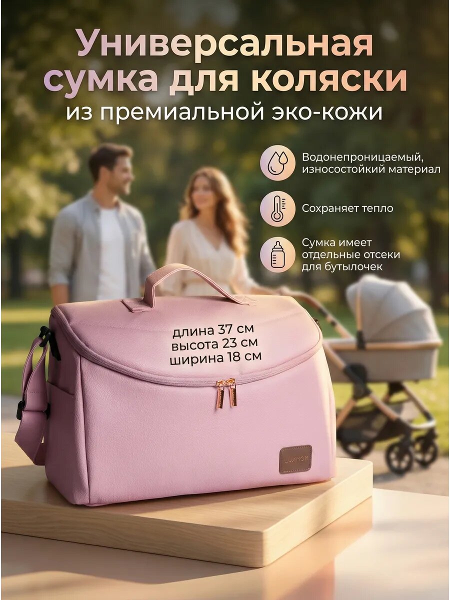 Сумка для коляски Luxmom экокожа розовый