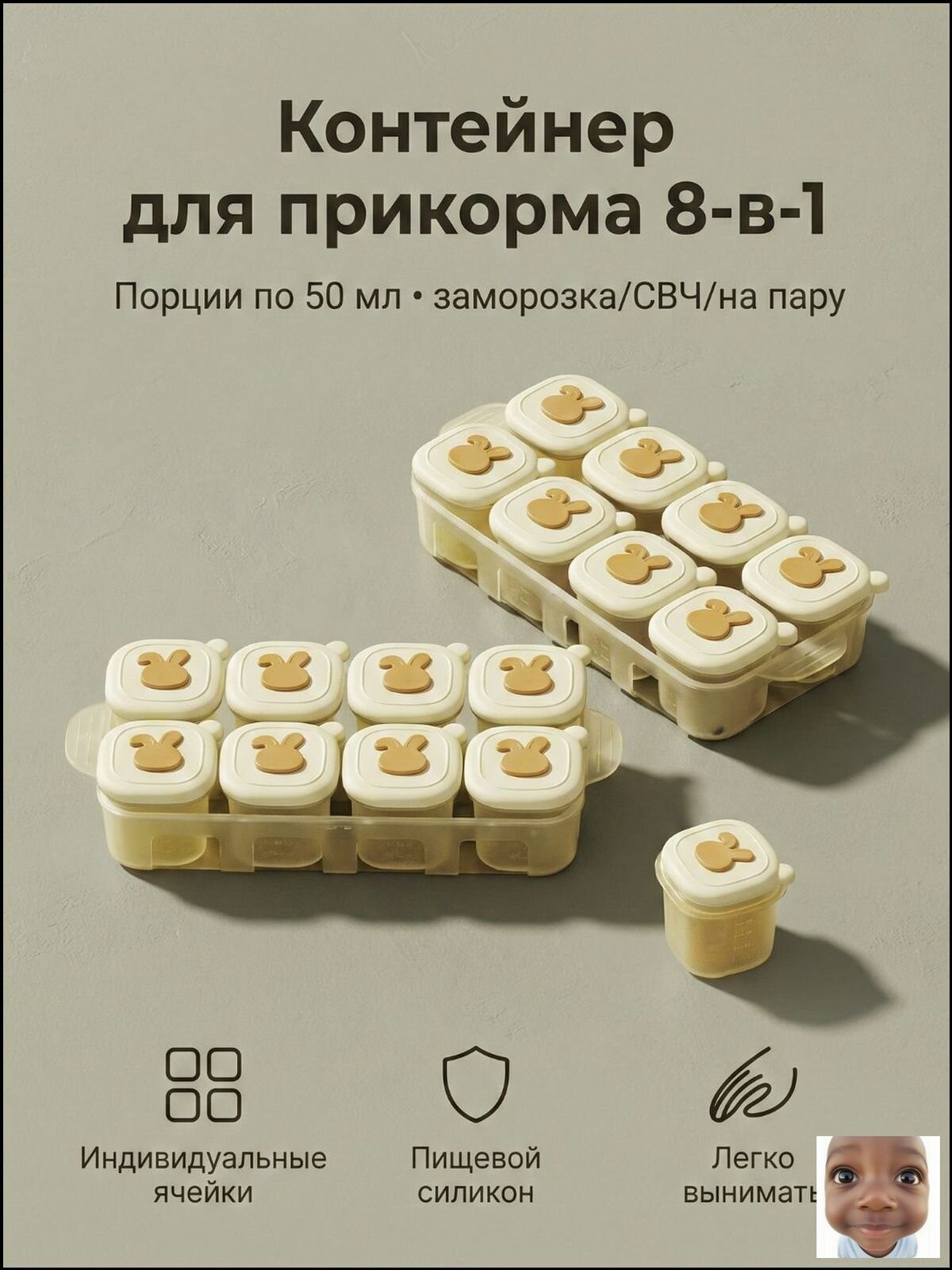 -Контейнер для прикорма 8 в 1 с крышками, силиконовая форма для заморозки, порции 50 мл, можно в СВЧ и на пару, с поддоном