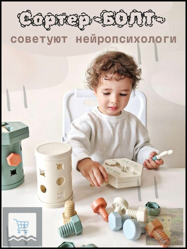 SmailMark сортер Болт для детей 12м+, развивающий Монтессори