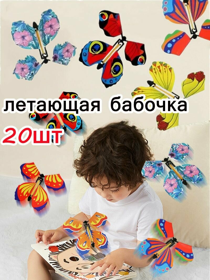 Игрушка заводная "Летающая бабочка", цвет случайный, пластик, 20 шт
