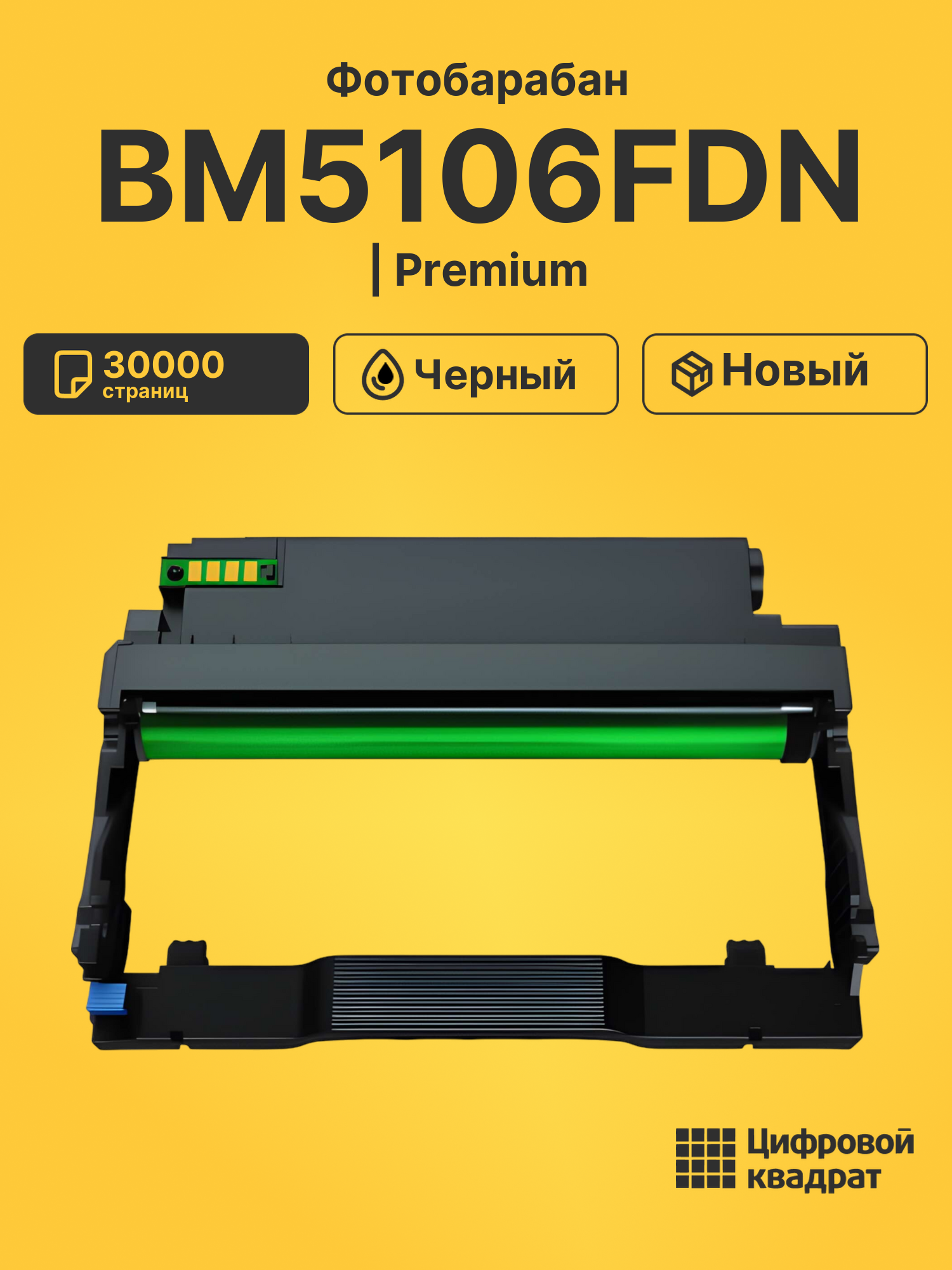 Картридж для BM5106FDN (DL-5126), BM5106ADN, BM5106ADW, BM5106FDW, BP5106DN, BP5106DW