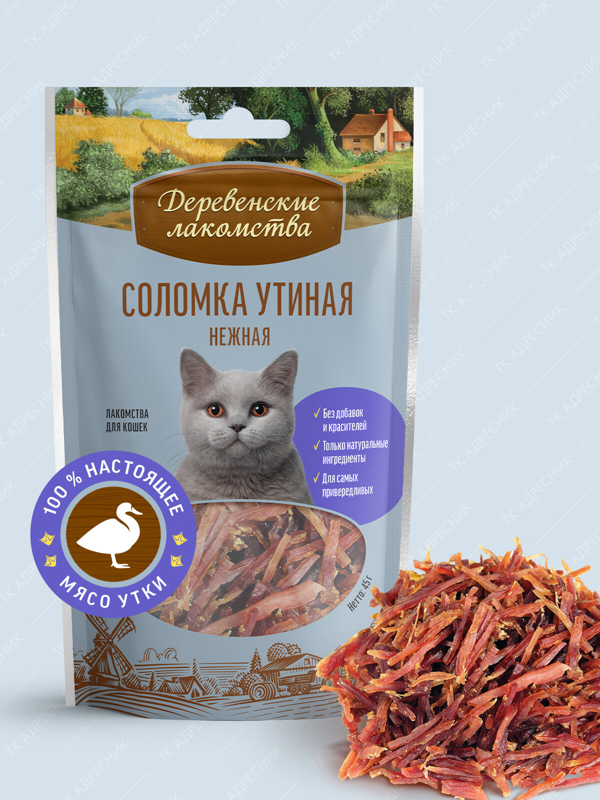 Лакомство для кошек "Деревенские лакомства", соломка утиная нежная, 45 г