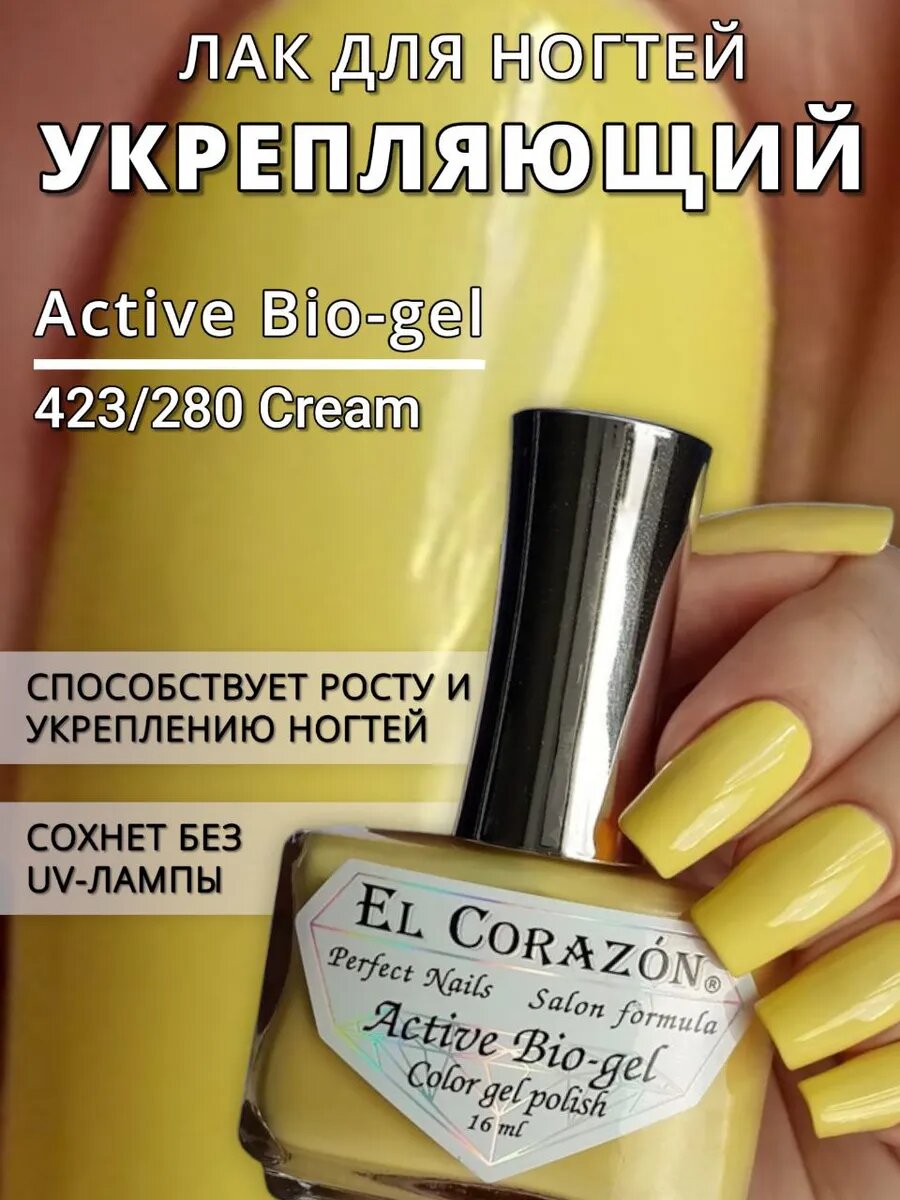 Лак для ногтей укрепляющий