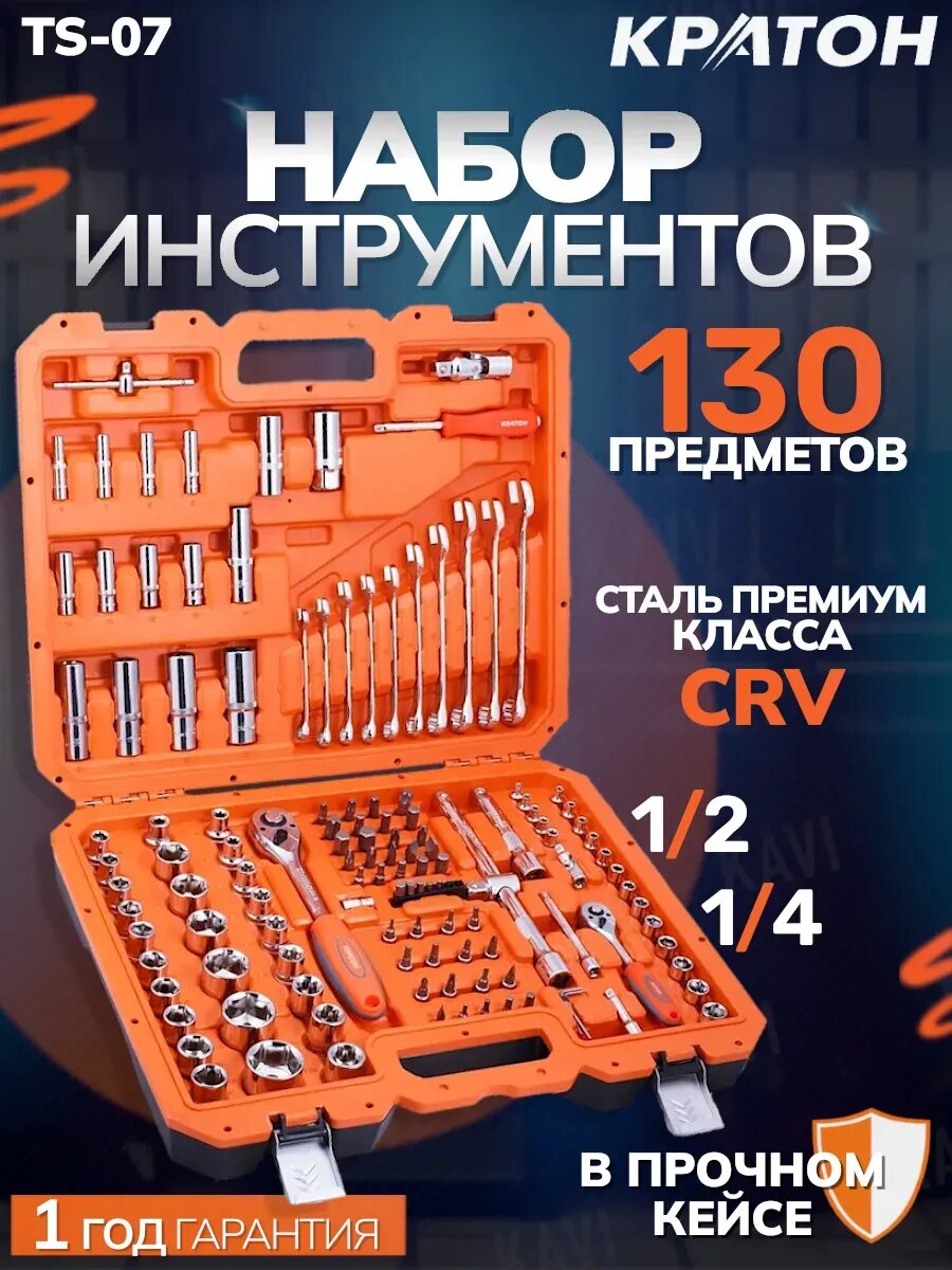 Набор автомобильного инструмента 130 предметов