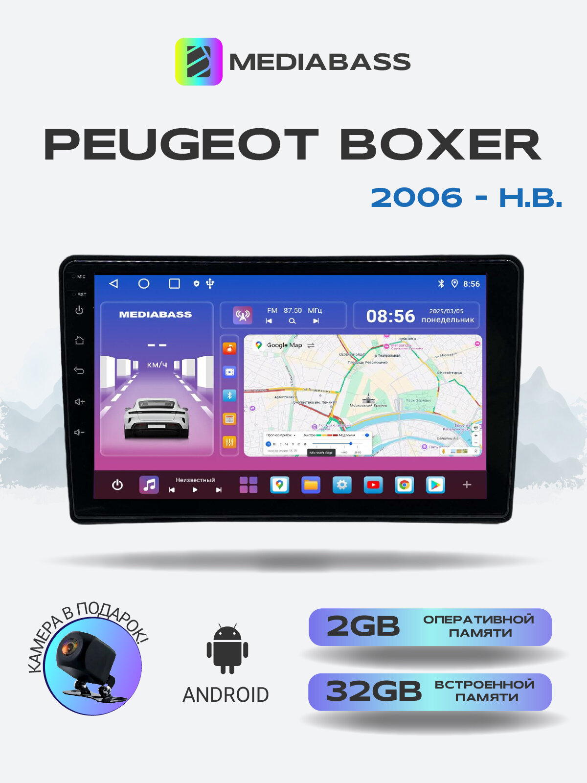 Магнитола для Peugeot Boxer 2 (2006-н. в.). Андроид магнитола, 2/32ГБ. Пежо Боксер