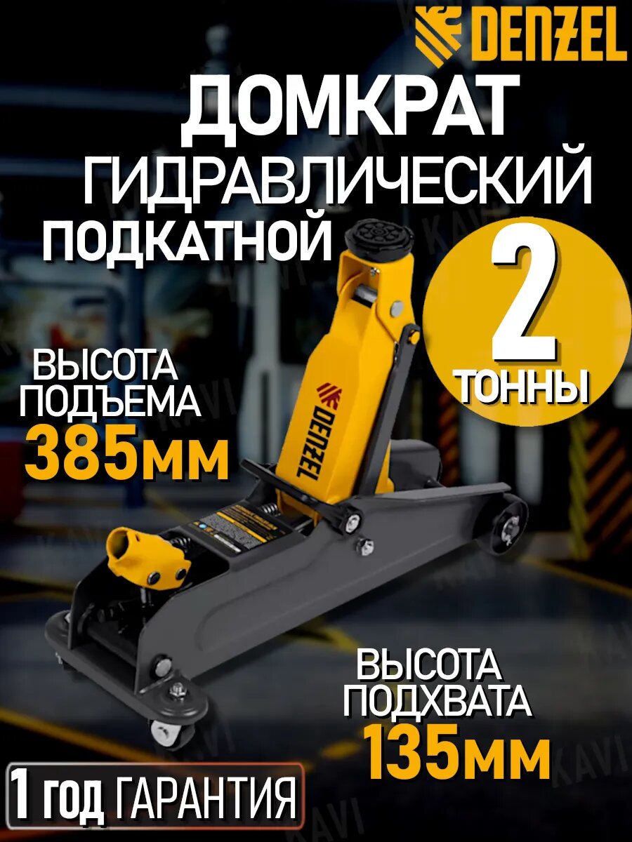 Домкрат подкатной гидравлический 2т