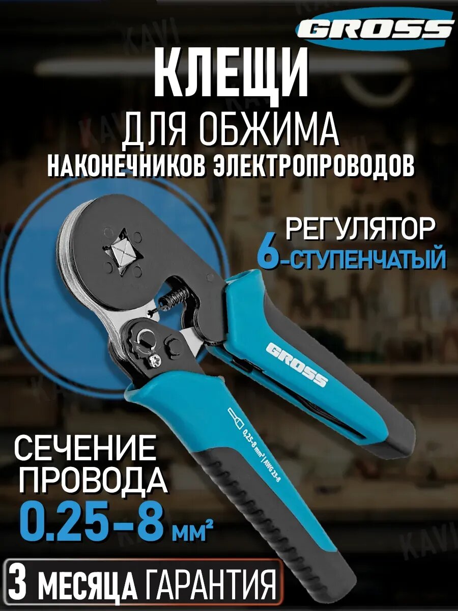 Клещи для обжима электропроводов