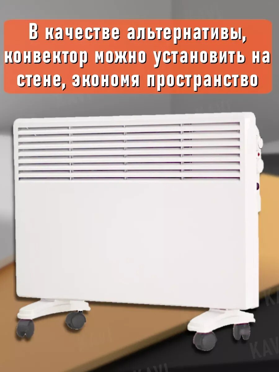 Конвектор для дома кратон, тепловая мощность 2500Вт, ионизация воздуха — фото 1