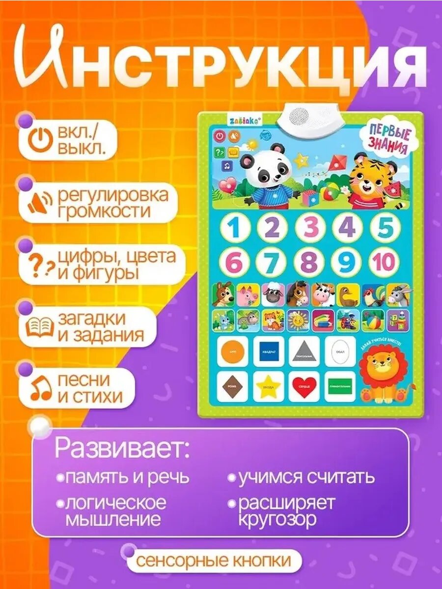 Обучающий плакат для малышей 'Первые знания'