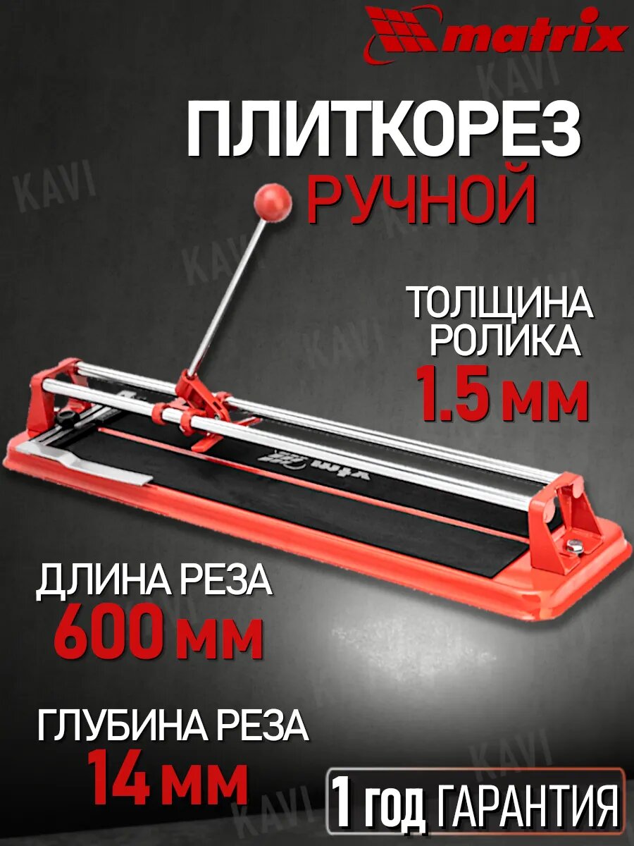 Плиткорез ручной