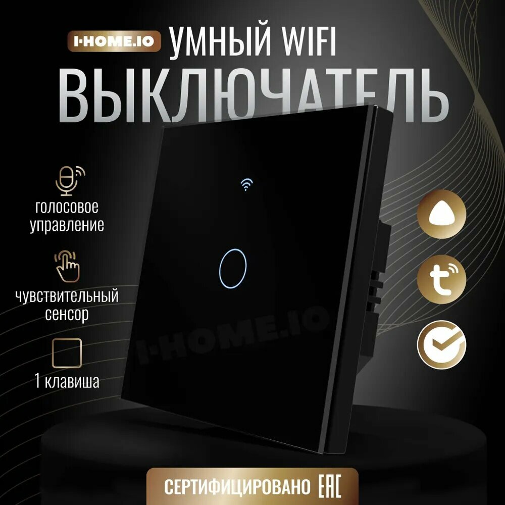 Умный выключатель Matter i-Home с Алисой с нулем и без нуля, сенсорный, черный, один канал