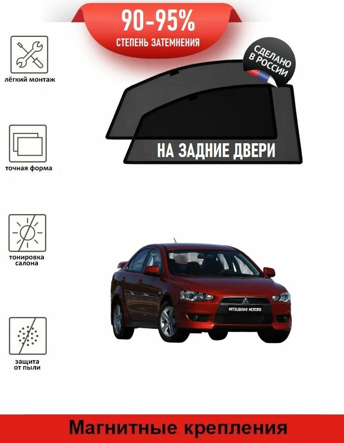 Автошторки LATONIK на Mitsubishi Lancer 10 (CY) (2007-2017) седан на задние двери на магнитах