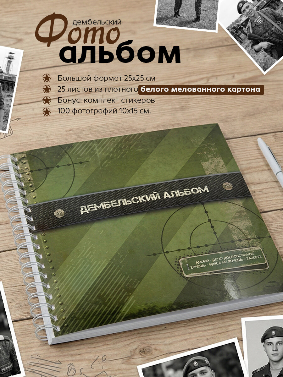 Фотоальбом / Дембельский альбом для скрапбукинга