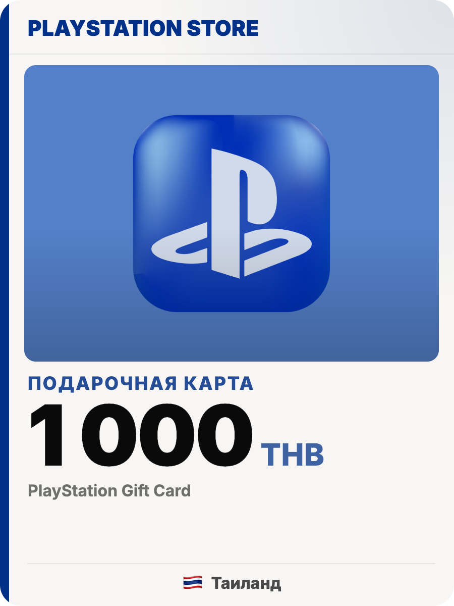 PSN Таиланд 1000 THB пополнение счета / PlayStation Store Thailand 1000 THB код / цифровая карта PSN
