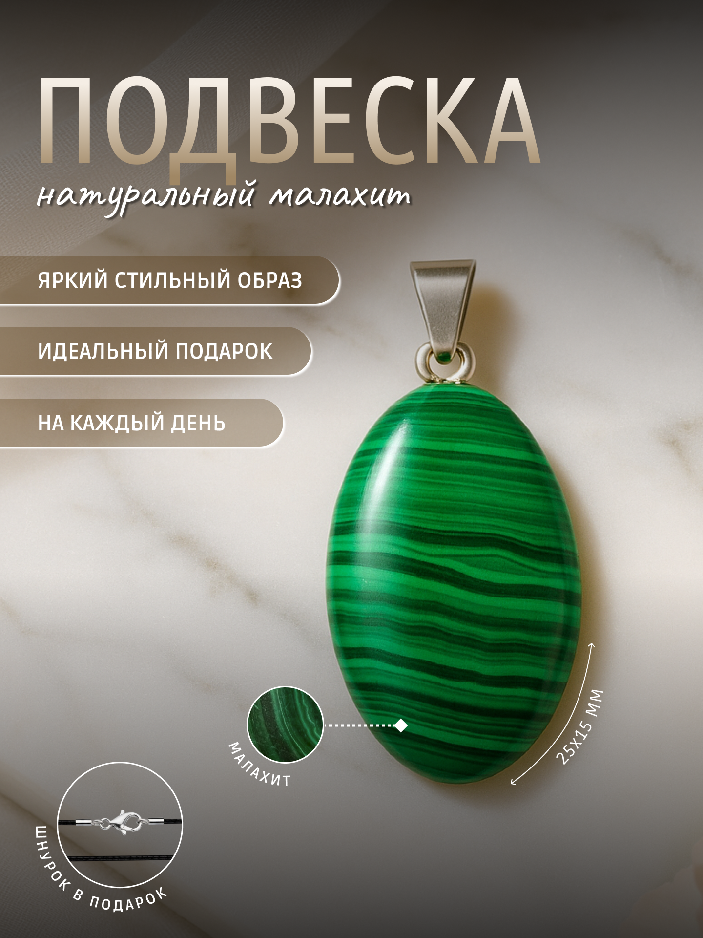 Подвеска, малахит