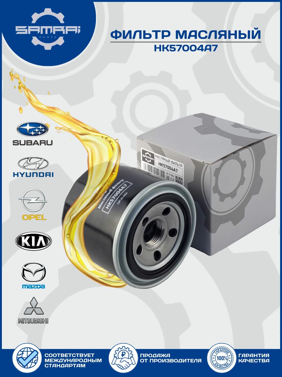 Масляный фильтр Hyundai Accent Solaris, KIA Ceed Optima Rio Sorento , HK57004A7/ OEM 26300-35503